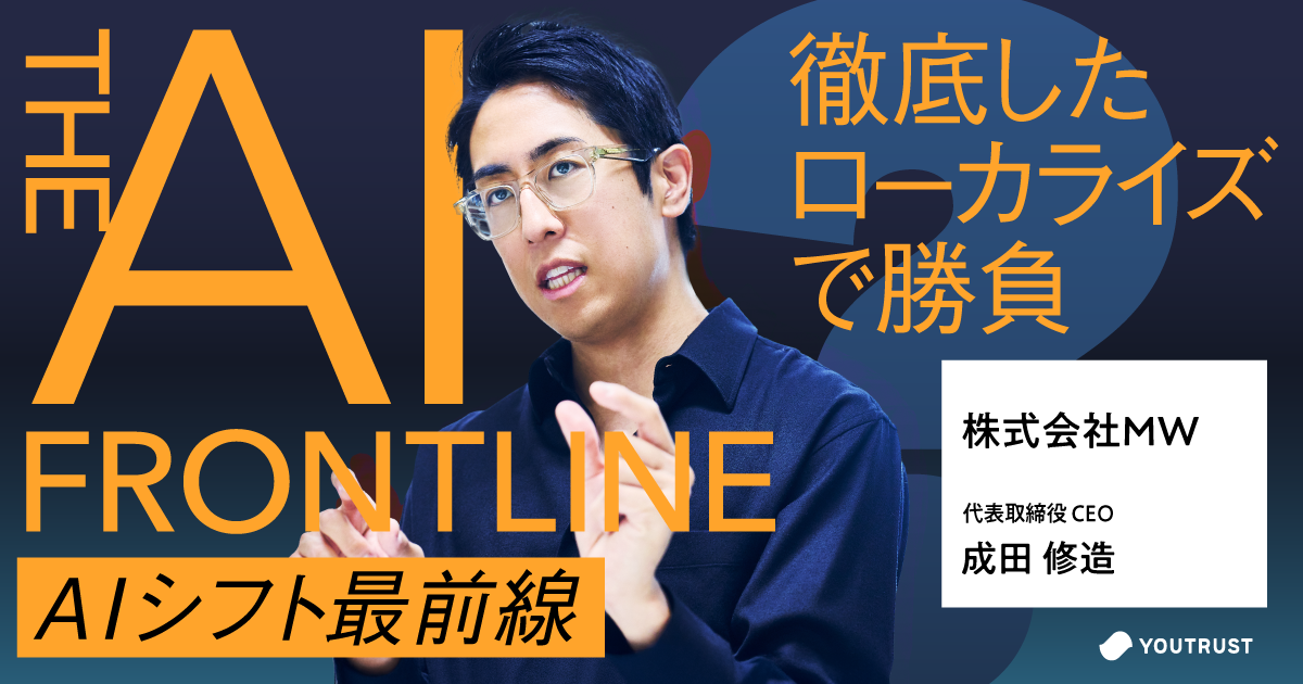 主役はAI、人間は監督。ソフトバンク子会社・Gen-AXが仕掛ける、新時代の働き方革命 | YOUTRUST Studio