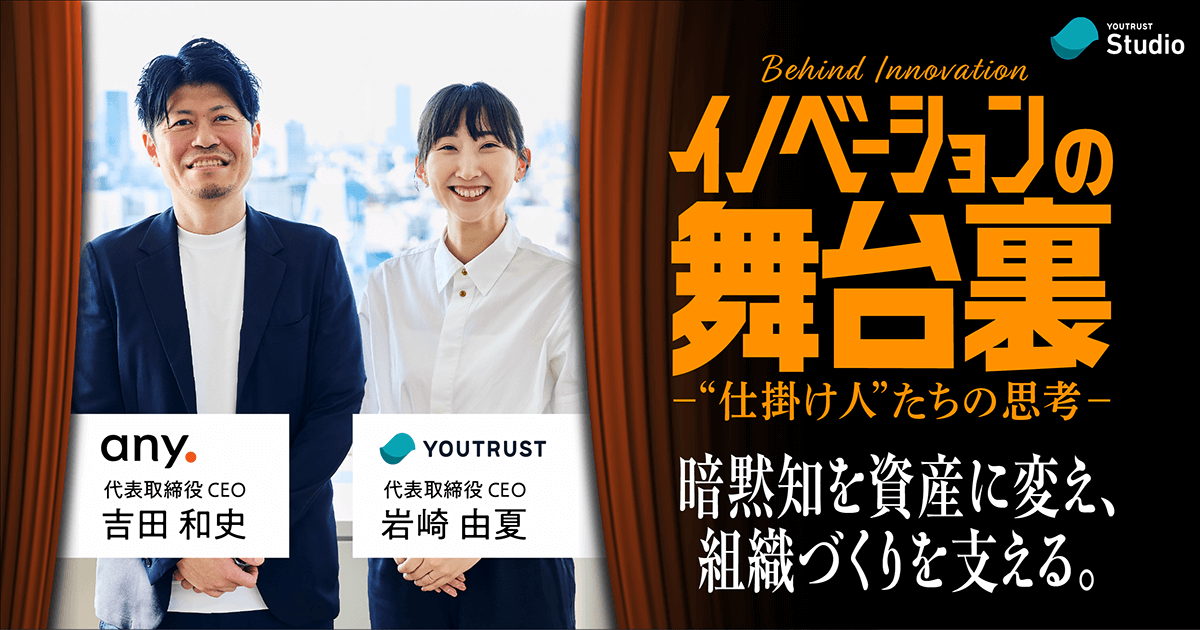 共創で、常識を覆す。DX推進“ビリ”のSMBCグループを変えたCDIO・磯和啓雄の10年史 | YOUTRUST Studio