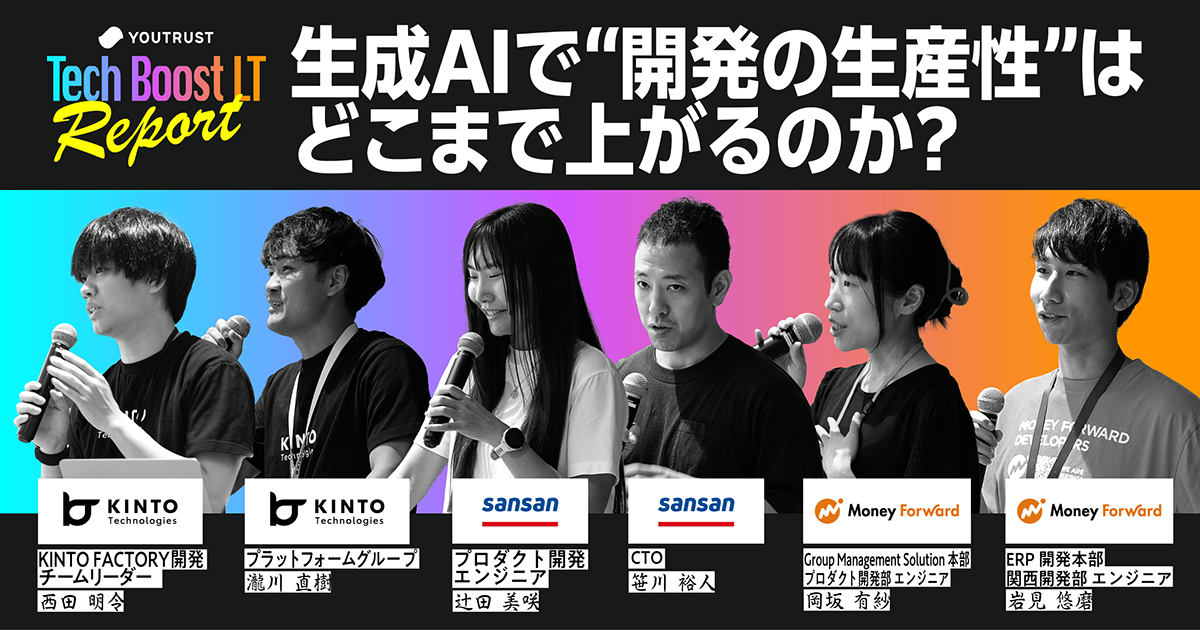 【AI活用術を熱く語る夜】関西エンジニアのプライドが集結。Tech Boost LT開催 | YOUTRUST Studio