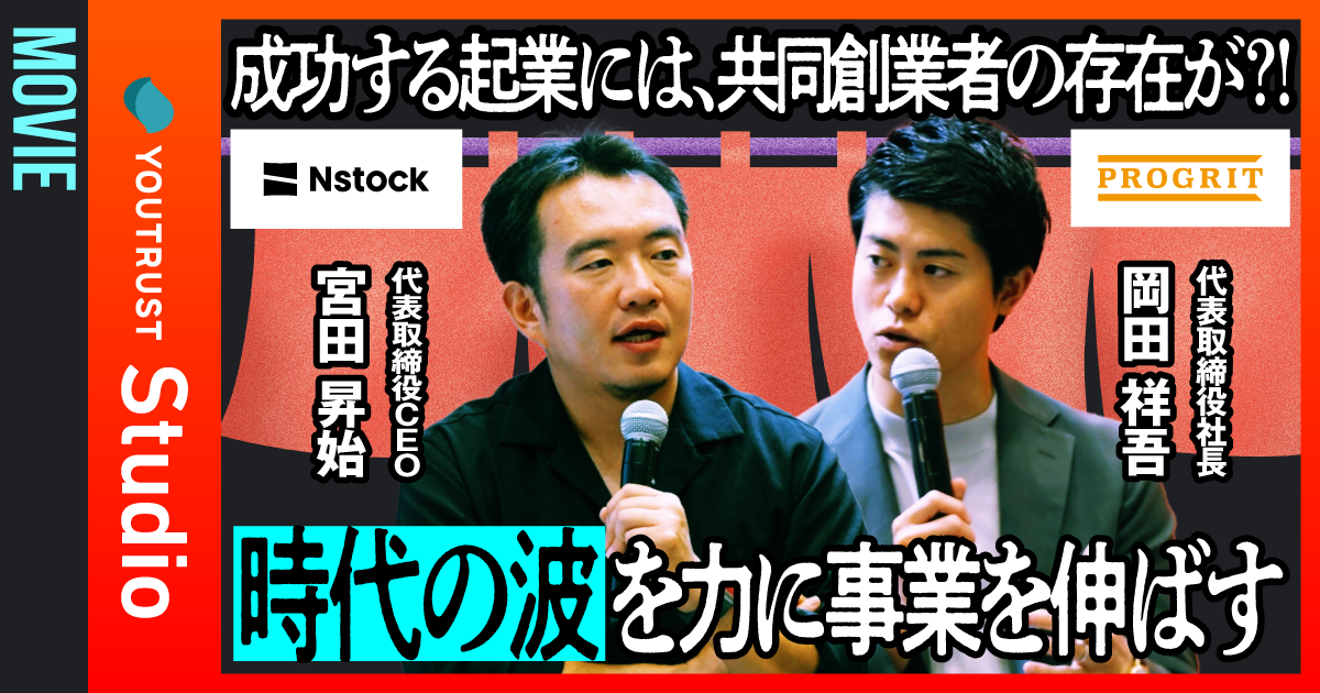 起業家・髙橋優斗が描く事業成長の未来。「横浜バニラ」を横浜土産の新定番に | YOUTRUST Studio