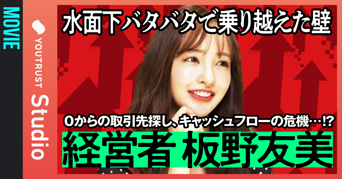 【DeNA南場智子氏が語る！】AI時代のビッグウェーブを乗りこなすための成功戦略 | YOUTRUST Studio