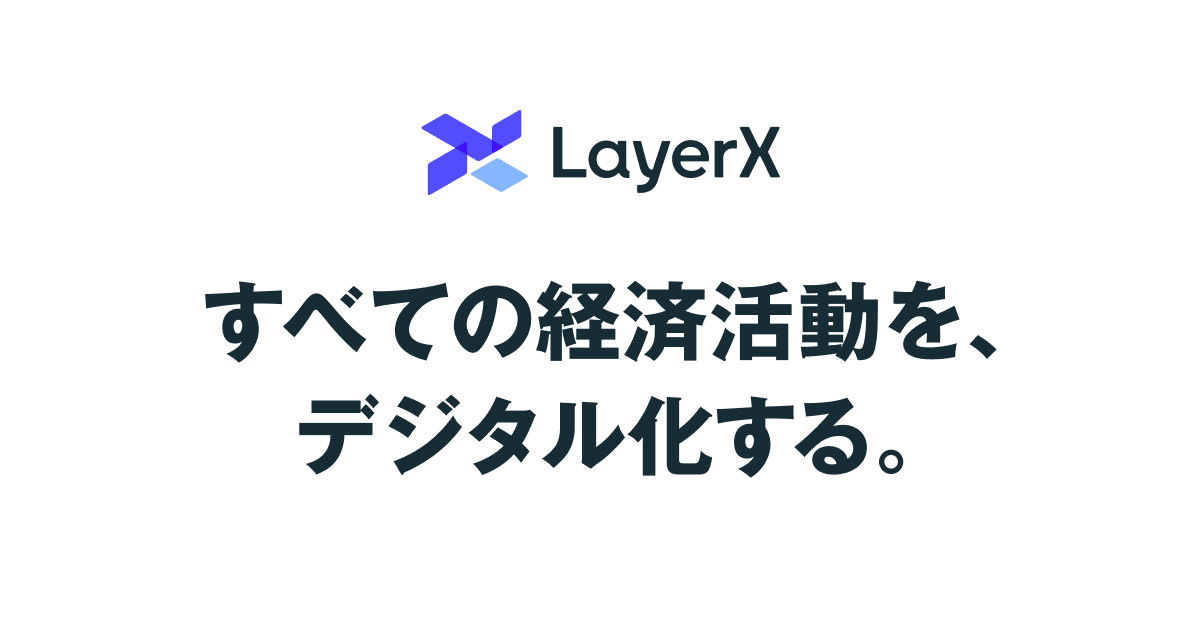 株式会社LayerXの概要・採用情報｜YOUTRUST