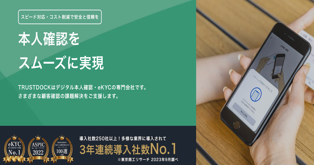 株式会社TRUSTDOCKの概要・採用情報｜YOUTRUST