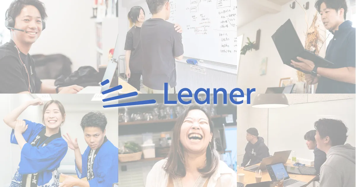 株式会社Leaner Technologies | YOUTRUST