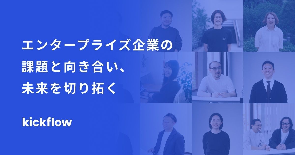 株式会社kickflowの概要・採用情報｜YOUTRUST